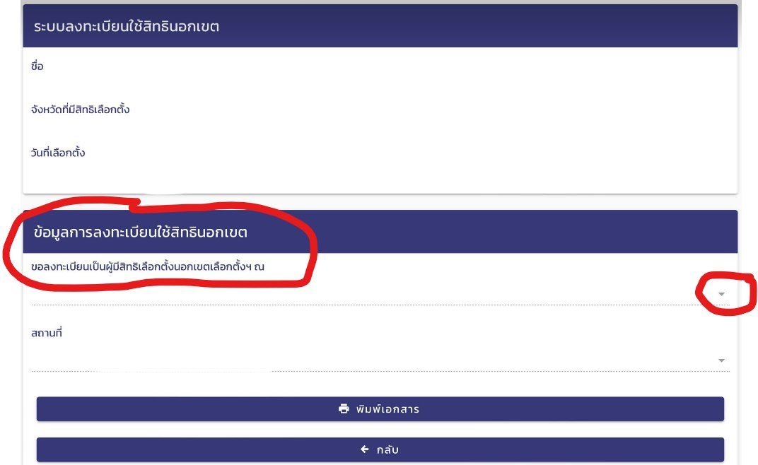 พลอย🦋 on Twitter: "ลิ้งลงทะเบียนใช้สิทธินอกเขต #เลือกตั้งล่วงหน้า https://stat.bora.dopa.go.th ...