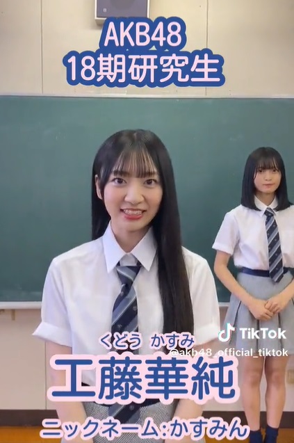 緑山テルコ on Twitter: "AKBに大分出身の工藤華純さんってメンバーが加入した事を山田杏華さんのSHOWROOMで知ったんだけど、山田さんが前から顔は知ってるって言ってた。山田さん ...