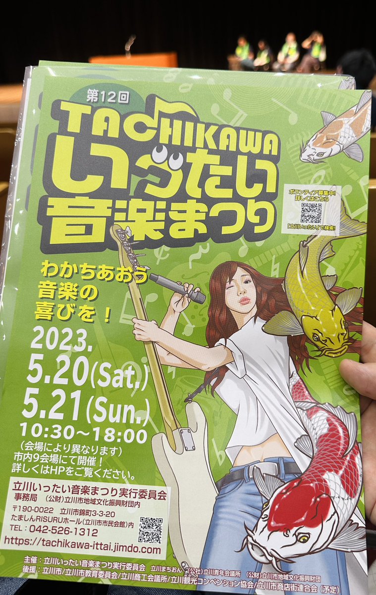 本郷徹@5/20(土)たちかわいったい音楽まつり&阿佐ヶ谷 天🎤🎸 on Twitter: "ジョナサン前到着ー💡 #本郷徹 は11:10〜出演します💪🎤 https://hongotoru ...