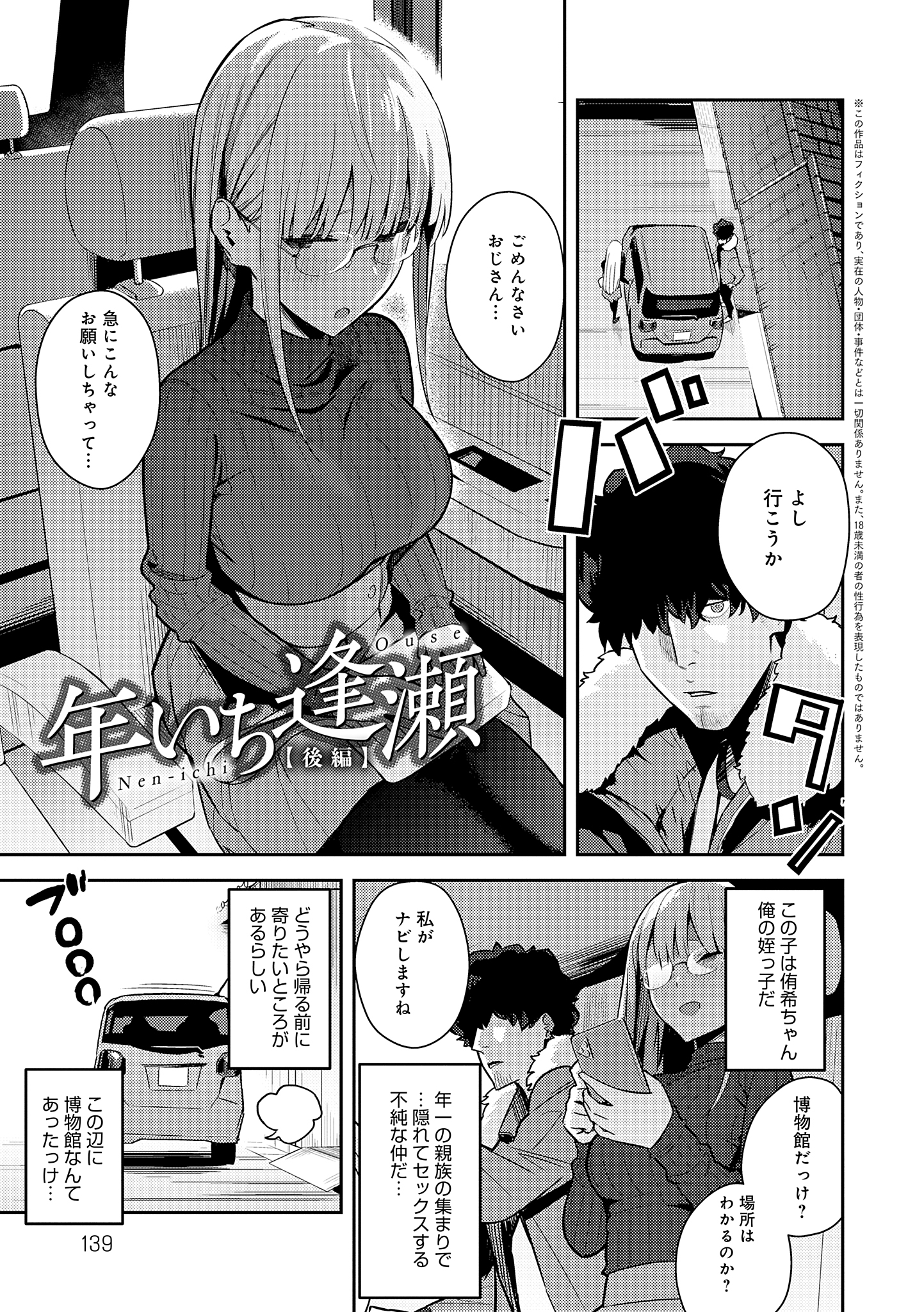 エノキドォ 二日目 東d27b On Twitter 単行本掲載話⑤ 姪っ子とラブホ行く(1 2)