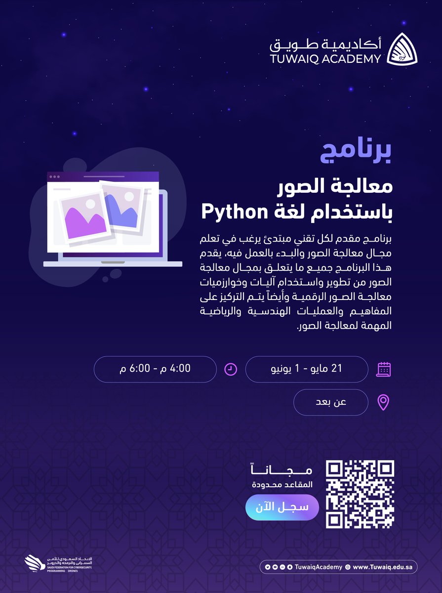 أكاديمية طويق on Twitter: "برنامج جديد بعنوان: معالجة الصور باستخدام لغة Python سجل الآن: https ...