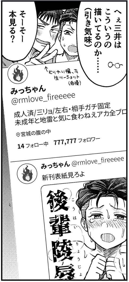 おおもり那々🍊 On Twitter 身体的に間に合えばなんですけど、スパコミで同人戦士みつぃの三リョで右リョなオールキャラ無配4p折本お渡ししたいんです。全年齢で 未成年に何を渡す気?