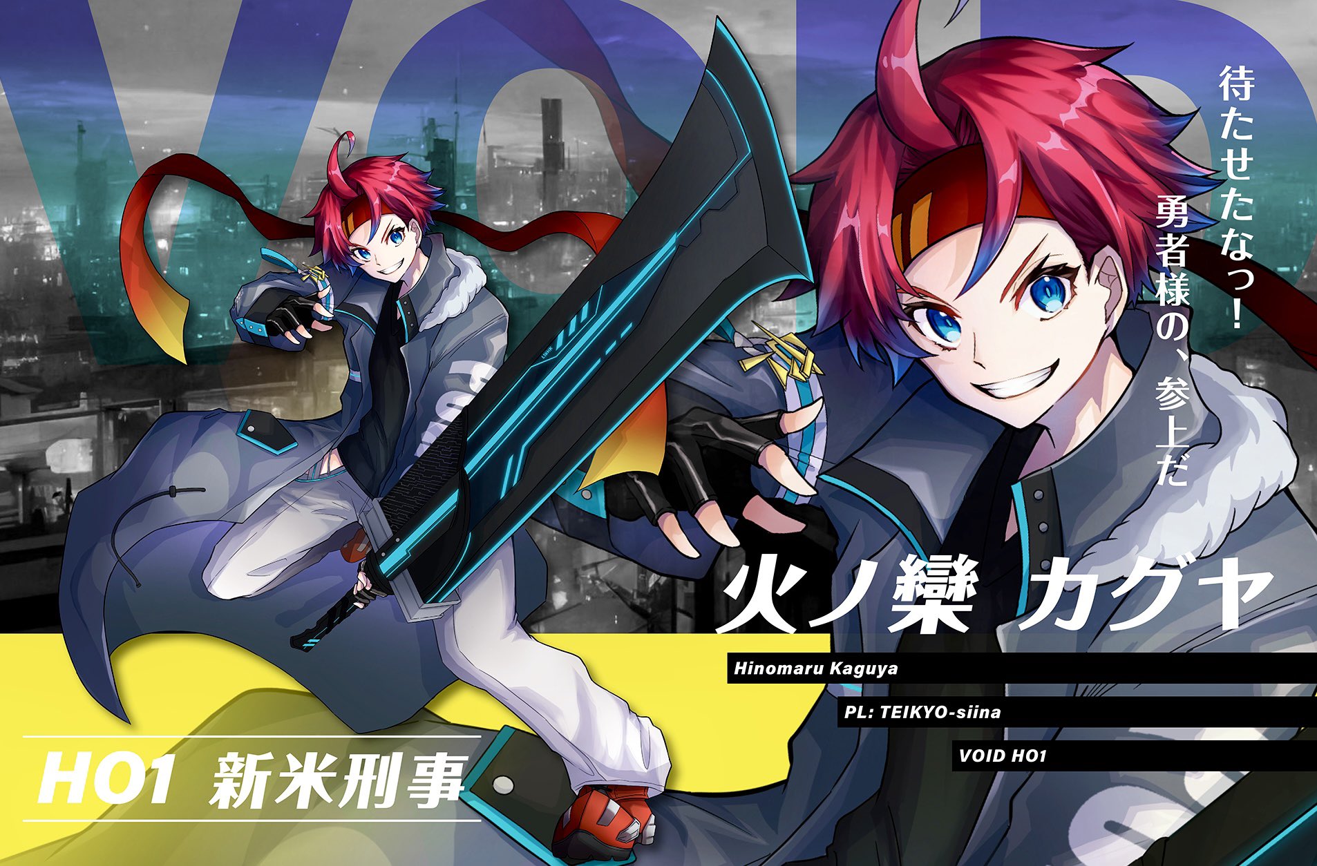 提供siina on Twitter: "𝔠𝔬𝔠.𝟔 [ VOID ] ┈┈┈┈┈┈┈┈┈┈┈┈ HO1 火ノ欒 カグヤ Hinomaru Kaguya (PL.提供siina ...