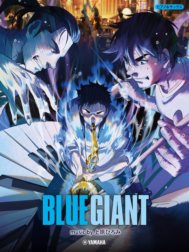 小黒祐一郎 on Twitter: "RT @comic_natalie: 映画「BLUE GIANT」JASSの楽曲「FIRST NOTE」「N.E.W.」など収録した楽譜集 https ...