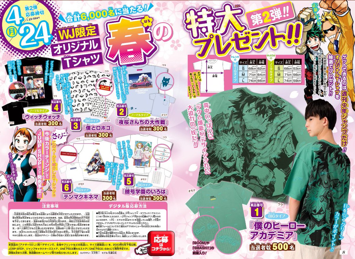 Shonen Jump News on Twitter: "Weekly Shonen Jump 'Spring T-Shirt Campaign' in Issue #19. Second ...