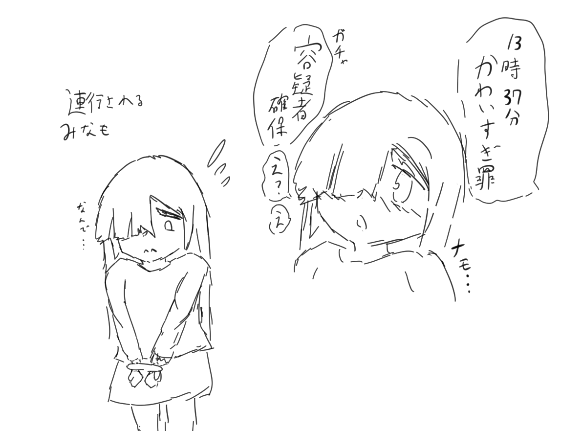 餡田らいむ💧 On Twitter 逮捕されるみなもちゃんです