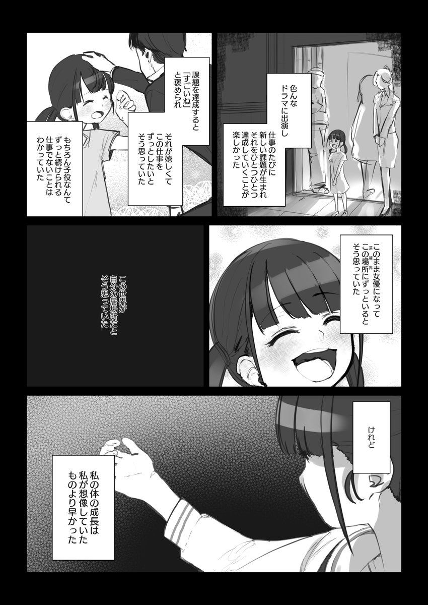 シャニマス「灯織の不安を吹き飛ばすPの漫画 #シャニマス 」1年3組たかはる【初レス・GSF02予定】の漫画