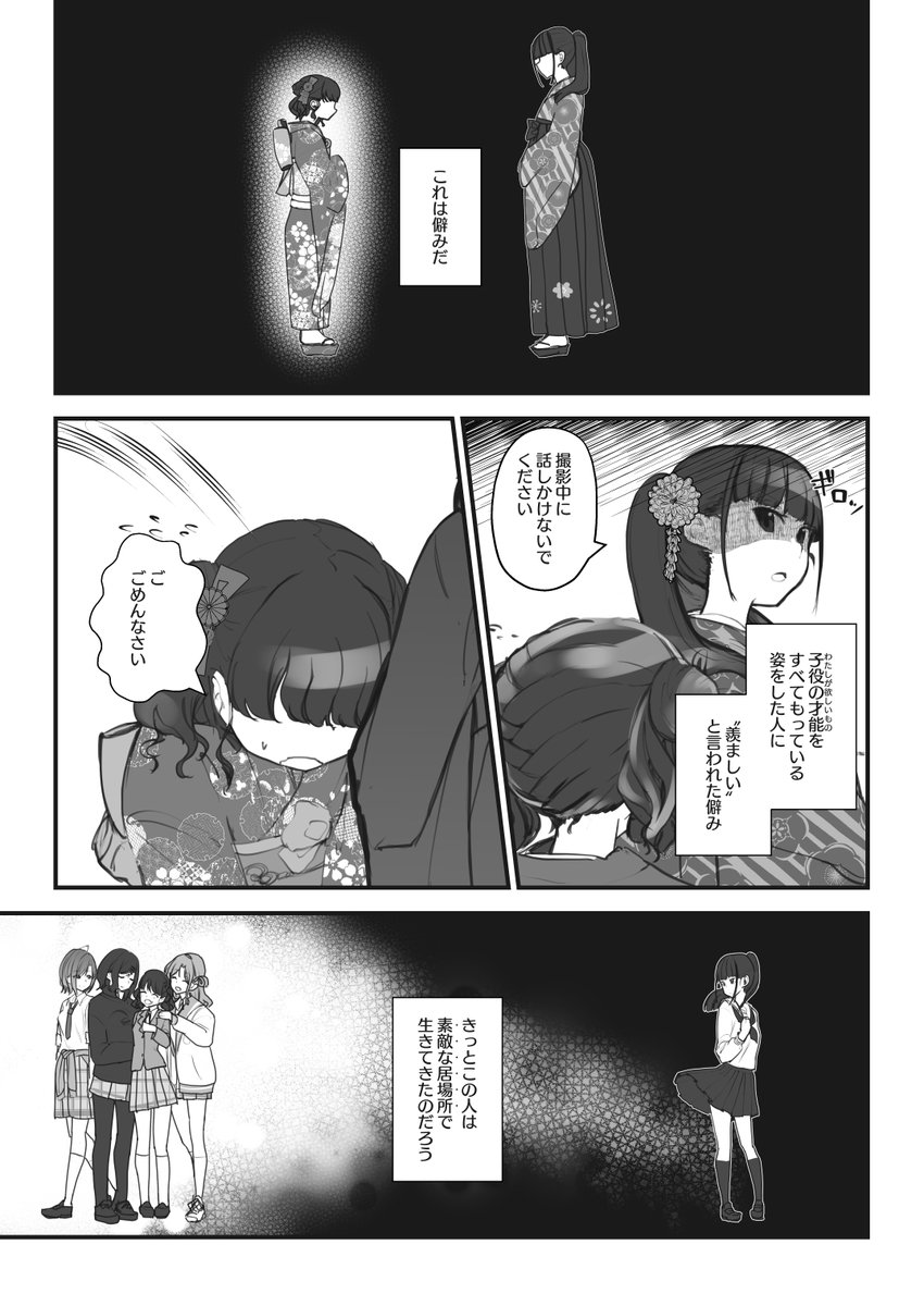 シャニマス「灯織の不安を吹き飛ばすPの漫画 #シャニマス 」1年3組たかはる【初レス・GSF02予定】の漫画