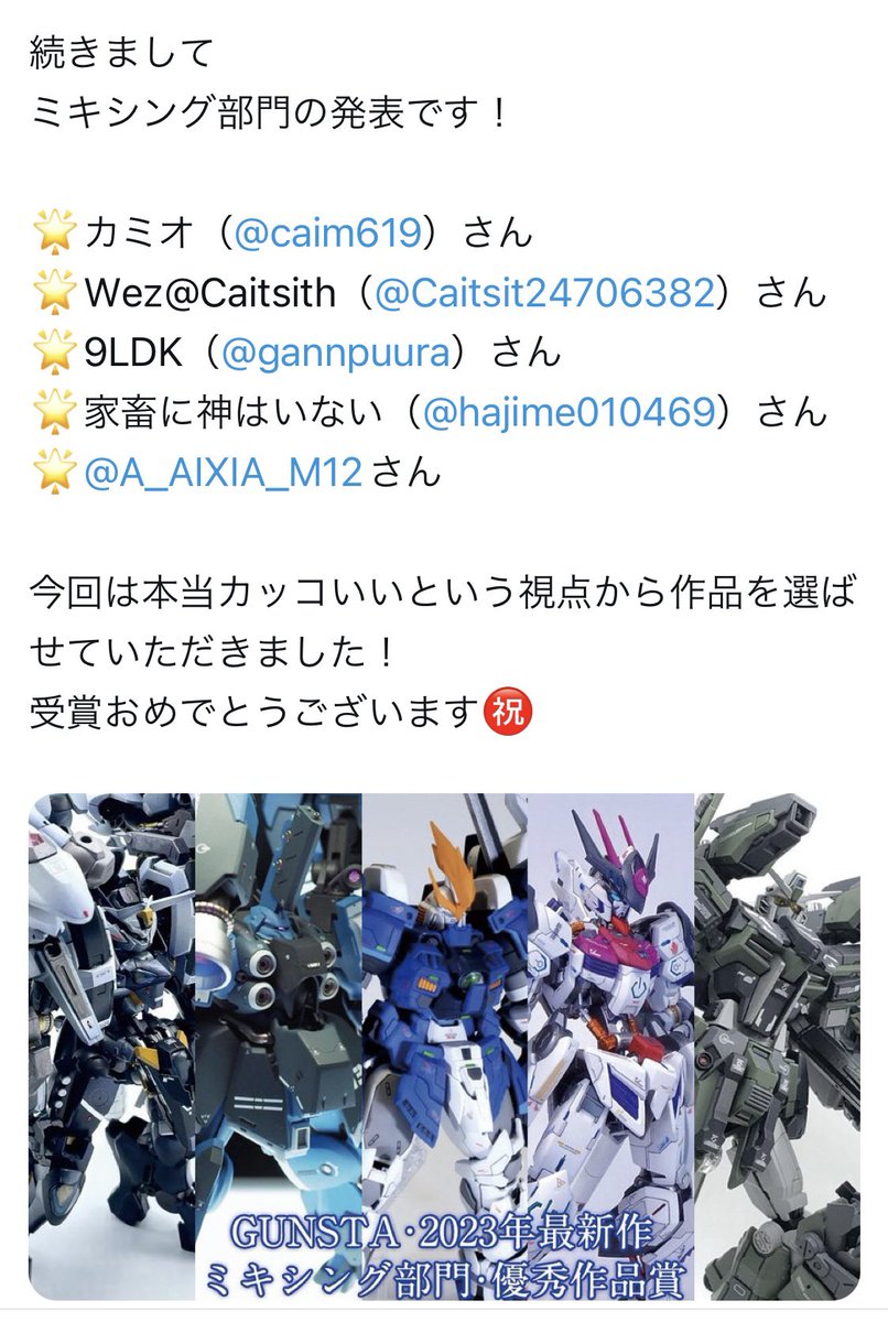 9LDK@プラモ垢 on Twitter: "私事ですが、GUNSTAの 「2023年最新作」企画で、 ミキシング部門の優秀作品賞に選んで頂けました😭 ありがとうございます☺️ とても嬉しい ...