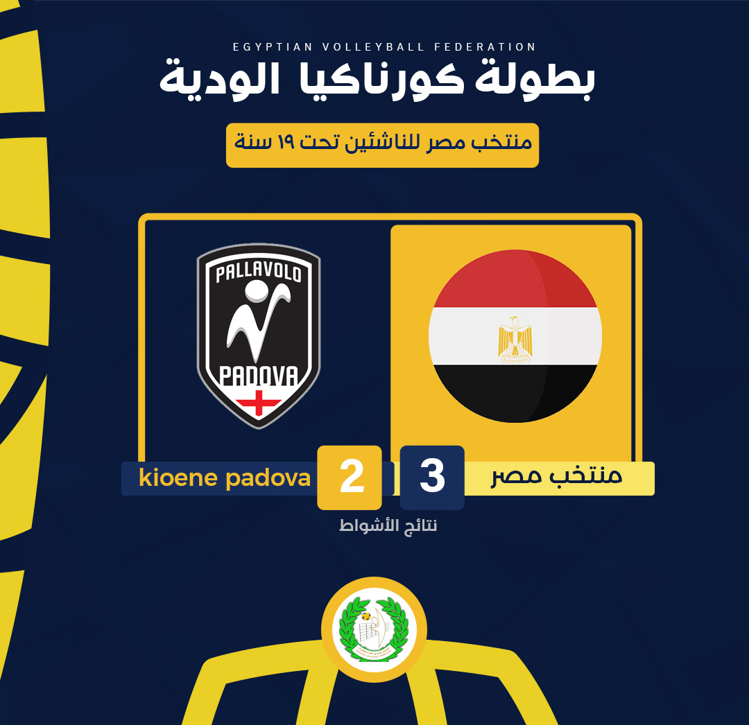 EVBF - الاتحاد المصرى للكرة الطائرة (@EVBFeg) / Twitter