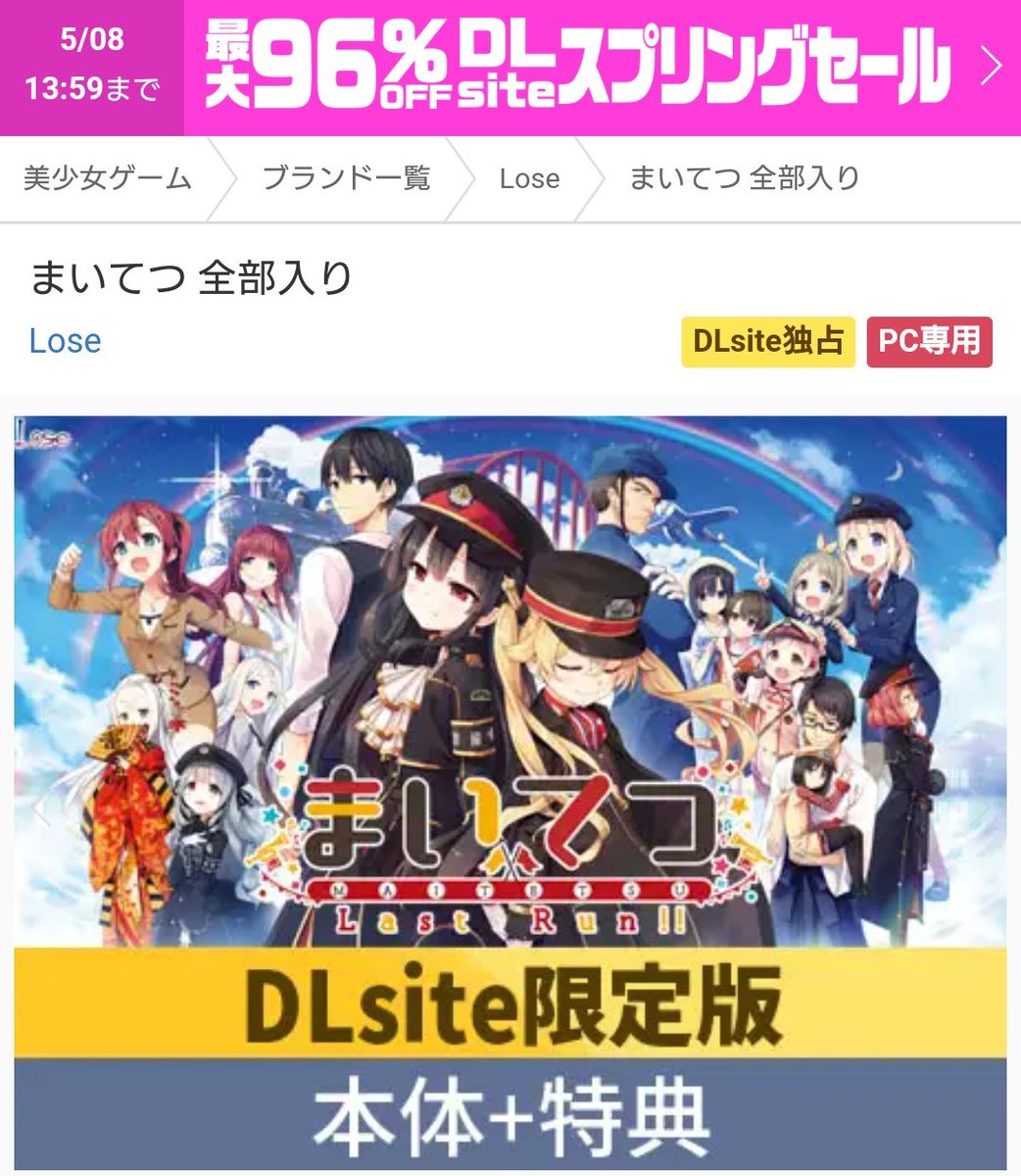 猫宮杏子・2023年音声作品を作る予定 on Twitter: "【DLsite スプリングセール 美少女ゲーム作品最大96%OFF割引キャンペーン！開催中】5月8日(月) 13:59までの ...