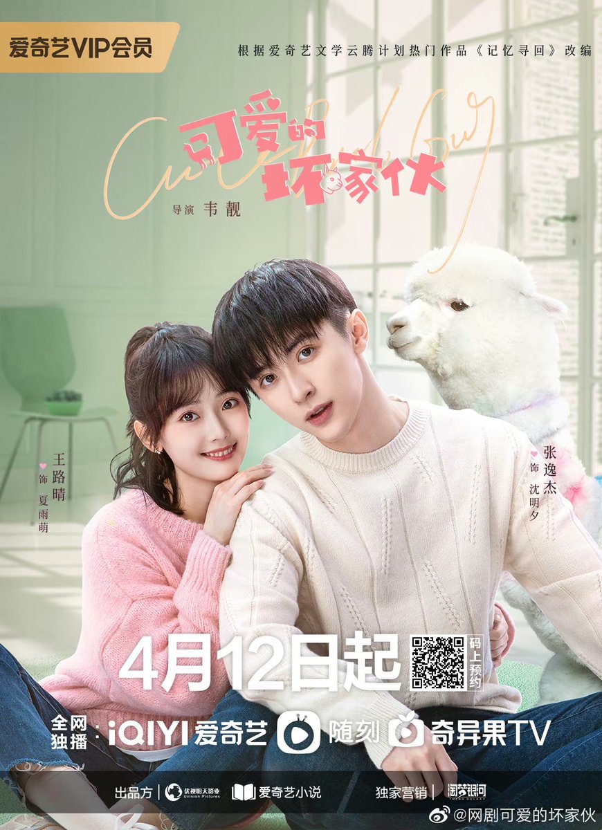cdrama tweets on Twitter: "Modern romance webdrama #CuteBadGuy, starring Zhang Yijie & Wang ...
