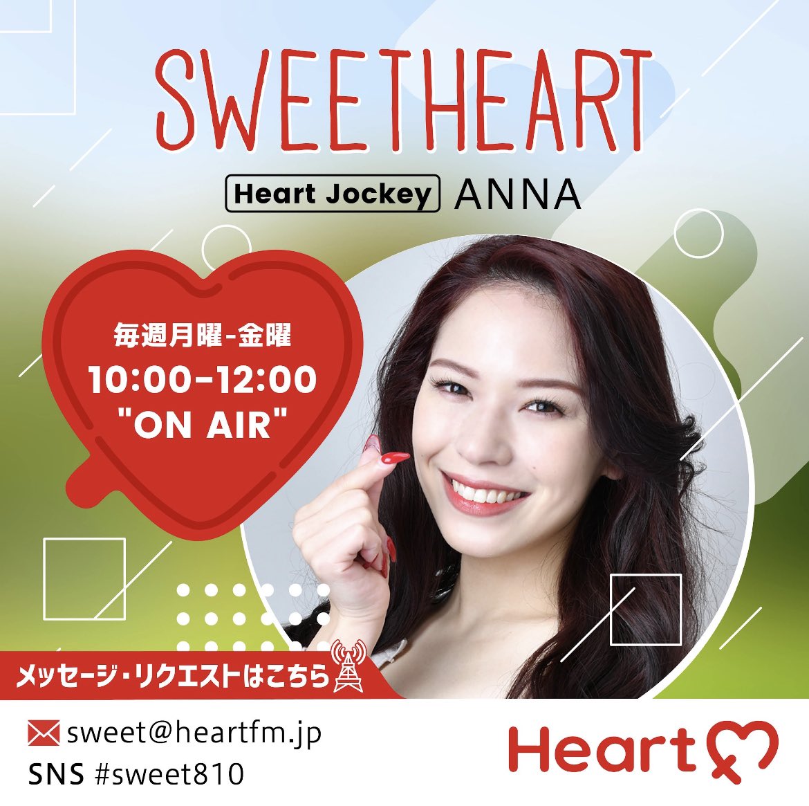 Heart FM on Twitter: "始まりました！ 10:00-12:00 "ON AIR" 『SWEETHEART』 HJ ANNA が生放送でオンエア！ メッセージandリクエスト ...