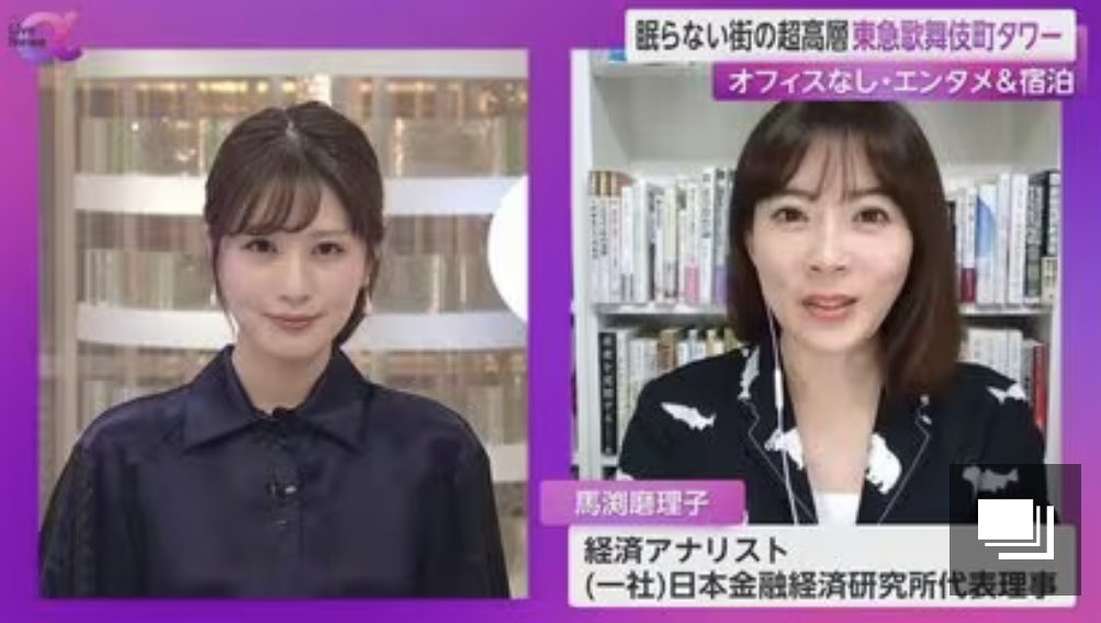 馬渕磨理子(日本金融経済研究所) on Twitter: "「東急歌舞伎町タワー」開業へ⭐︎ オフィスなしエンタメ施設＆ホテルと振り切っています！ナイトタイムエコノミー復活の試金石になりそう ...