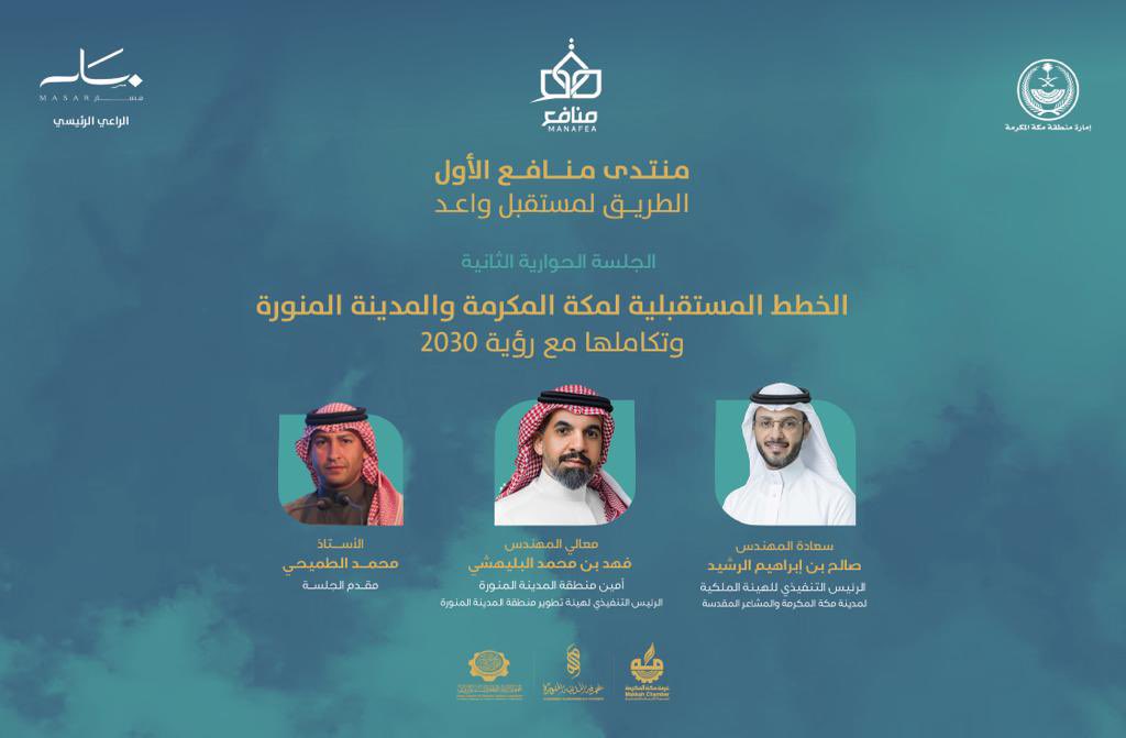 غرفة مكة المكرمة On Twitter برعاية كريمة من مستشار خادم الحرمين