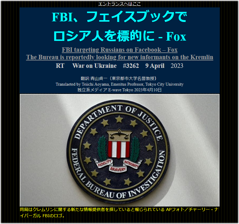 青山貞一 on Twitter: "米FBIは露国民に当局の活動に関する機密情報の提供説得を目的にしたSNSを開始とFox Newsが金曜に報じた。FBIのウェブサイトは情報提供を希望する ...