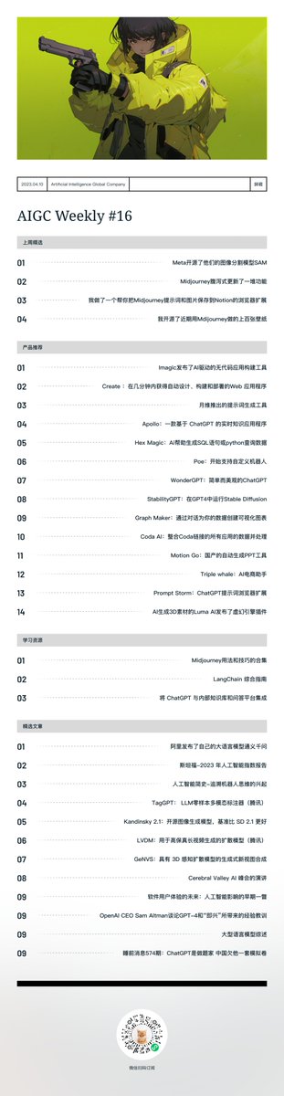 AIGC Weekly #16更新了，本期主要介绍了我如何用GPT-4帮忙构建一个提示词收集插件，关于Meta开源的图像分割模型 ...