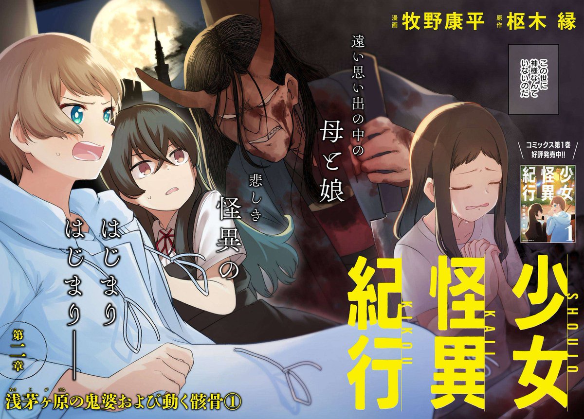 少女怪異紀行」第二章 浅茅ヶ原の鬼婆および動く骸骨①公開 https://comic.webnewtype.com」コミックニュータイプ編集部の漫画