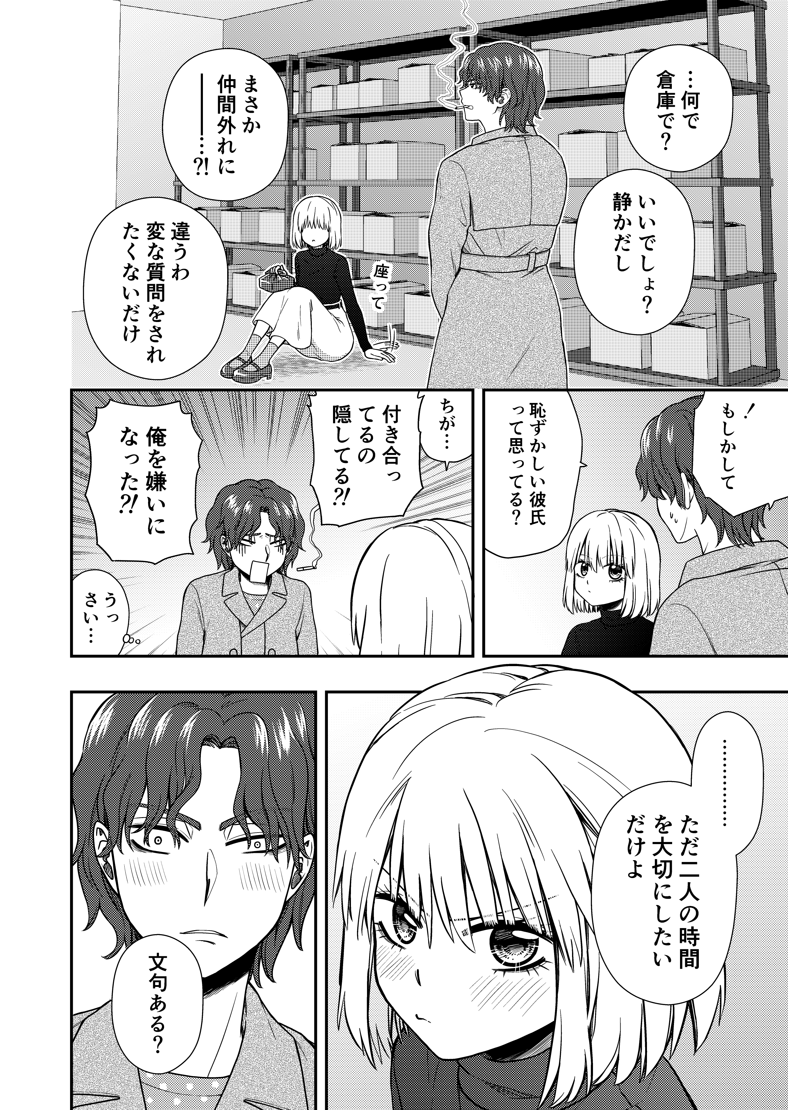 天元草💚AMAMOTO on Twitter: "実際にあった話 (1/6) #創作漫画 #漫画が読めるハッシュタグ https://t.co/DQGvXprhIT" / Twitter