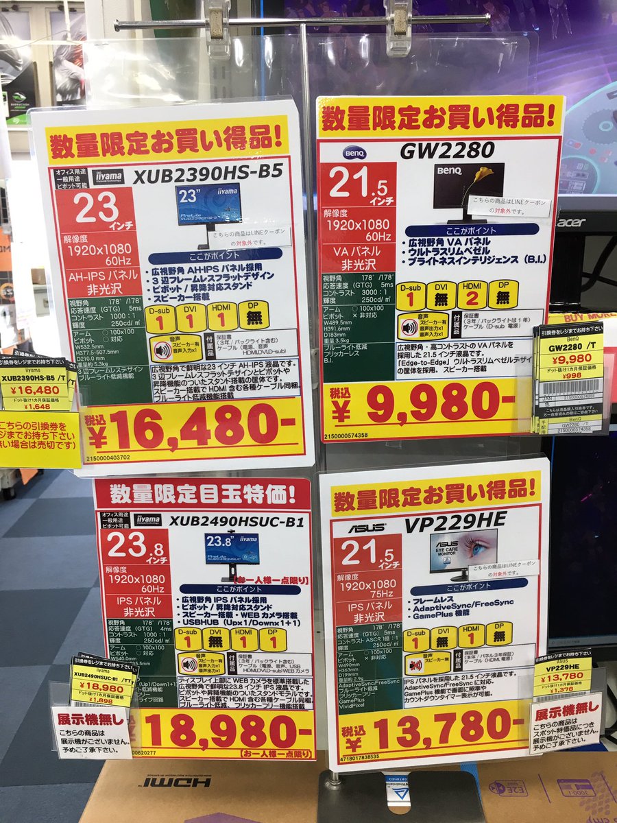 パソコン工房 秋葉原buymore店 On Twitter 【液晶モニターのお買得処】一万円ギリの特価モニターから湾曲ゲーミングモニターなど色々ご用意しておりまーす。