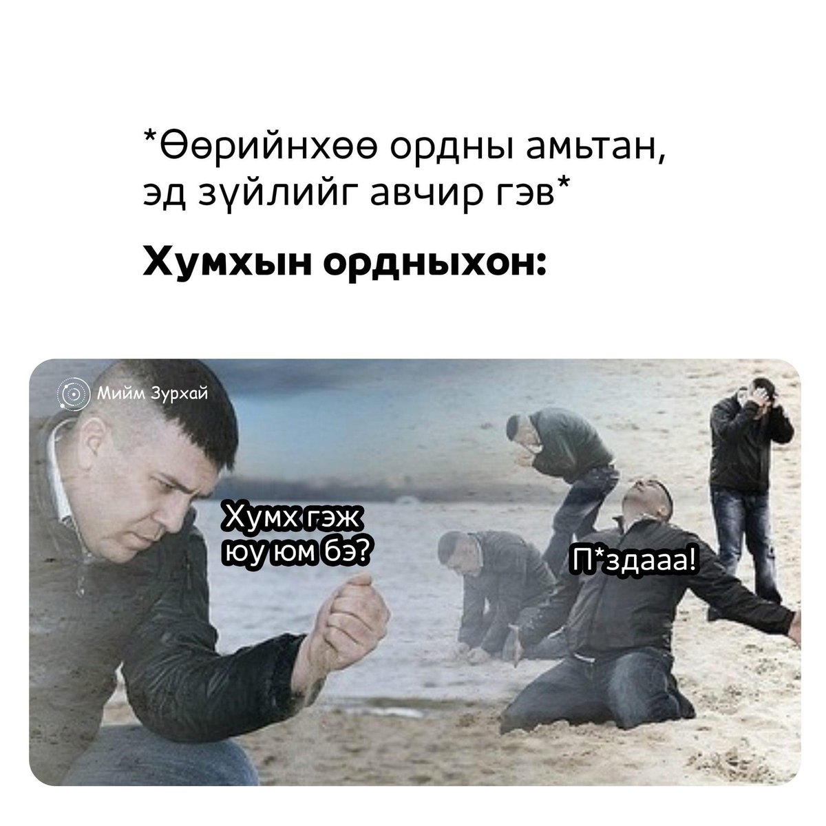 The ЮҮХҮҮ On Twitter Нээрээ хумх гэж юу юм бол 😂