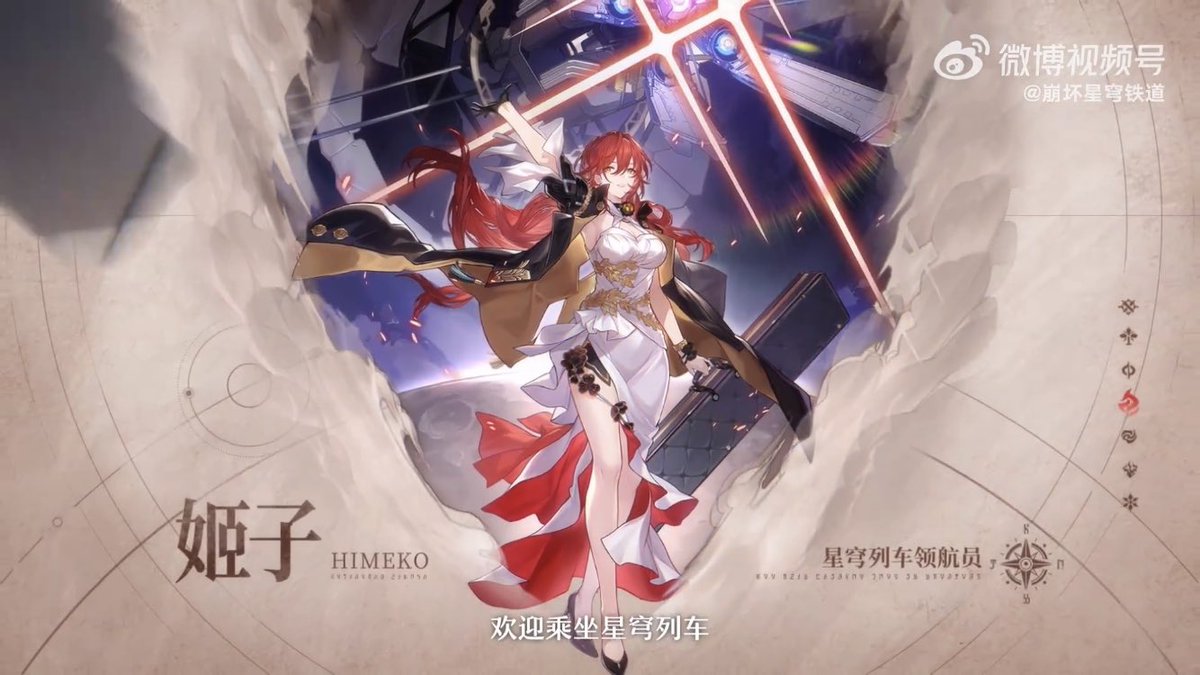 327 on Twitter: "崩壊：スターレイル 公式weiboより 《姫子 キャラクターPV公開》 https://weibo.com/7643376782/4888946758649485…"