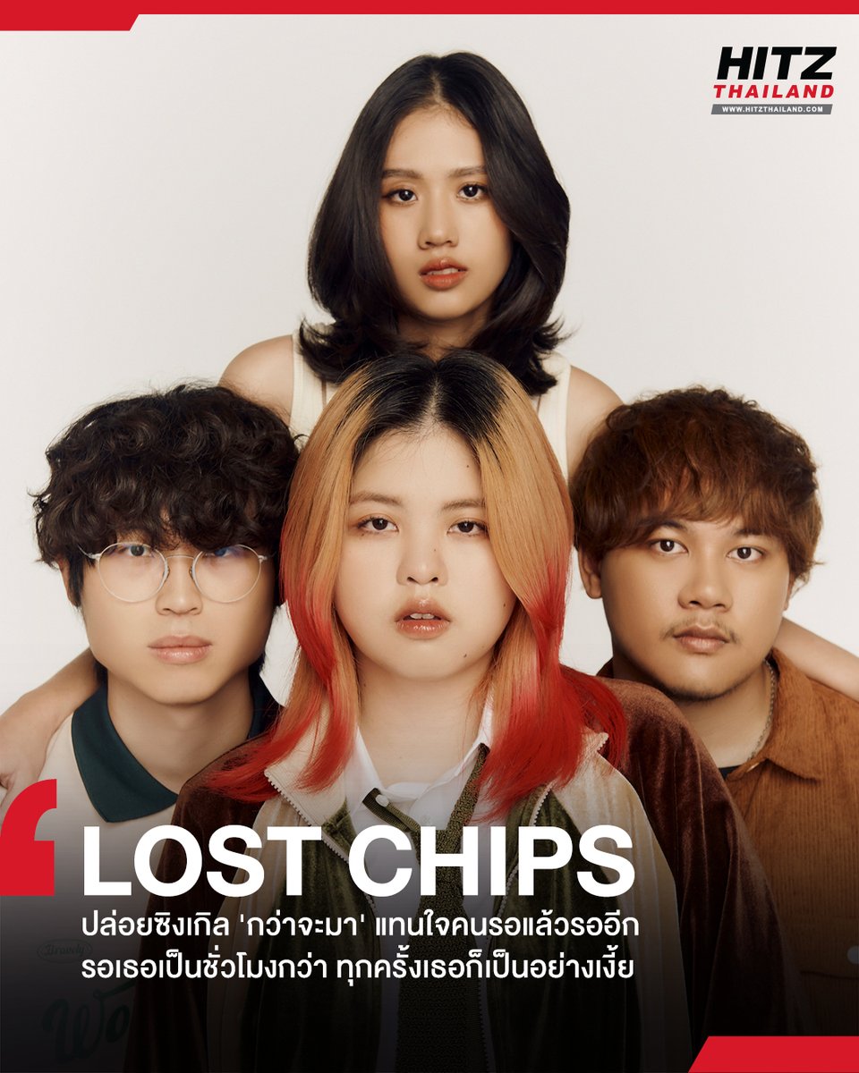 HITZ Thailand on Twitter: "มารอไปด้วยกัน! 'กว่าจะมา' ซิงเกิลแทนใจคนที่รอแล้วรออีกจาก 'LOST CHIPS ...