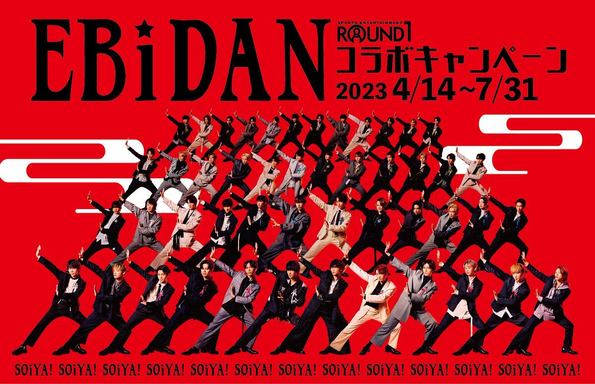 【公式】ラウンドワン on Twitter: "／ ★ 4/14～ スタート #EBiDAN × #ROUND1 コラボキャンペーン \ メンバー考案のコラボドリンクを注文してオリジナル限定 ...