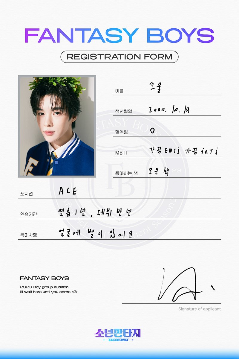 인스티즈 on Twitter: "[정보/소식] 소년판타지 출연중인 소울 2차 나이 속임 의심 https://instiz.net/name_enter/87280128…"