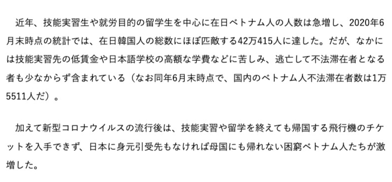 月刊文藝春秋（文藝春秋 電子版） on Twitter: "「死亡ひき逃げ」ベトナム元技能実習生の告白 安田峰俊・ルポライター 無免許で無保険のクルマ、そして大事故……なぜ彼らはそんなリスクを ...