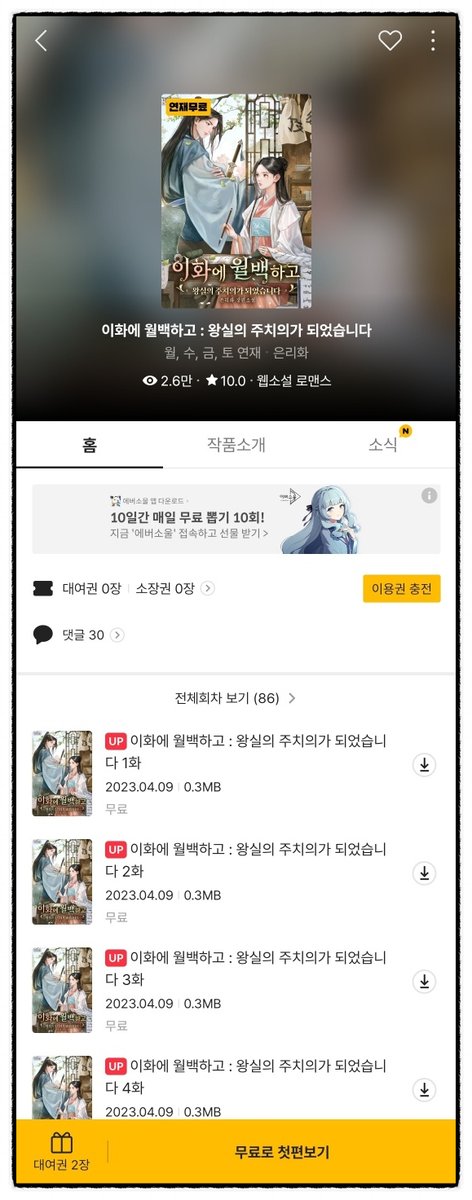 로크미디어 로맨스팀 on Twitter: "고려시대 호족의 손녀로 환생했다. #카카오페이지 #웹소설 #동양시대물 #은리화 #환생 #앙숙 #능력남 #능력녀 #사건물 은리화 ...