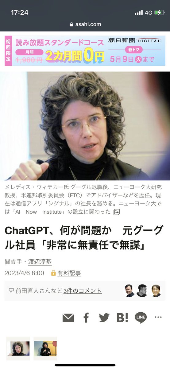 wzy on Twitter: "#ChatGPT #チャットGPT https://asahi.com/sp/articles/ASR444W17R42ULFA004.html…"