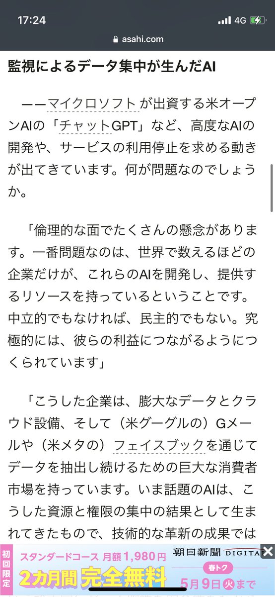wzy on Twitter: "#ChatGPT #チャットGPT https://asahi.com/sp/articles/ASR444W17R42ULFA004.html…"