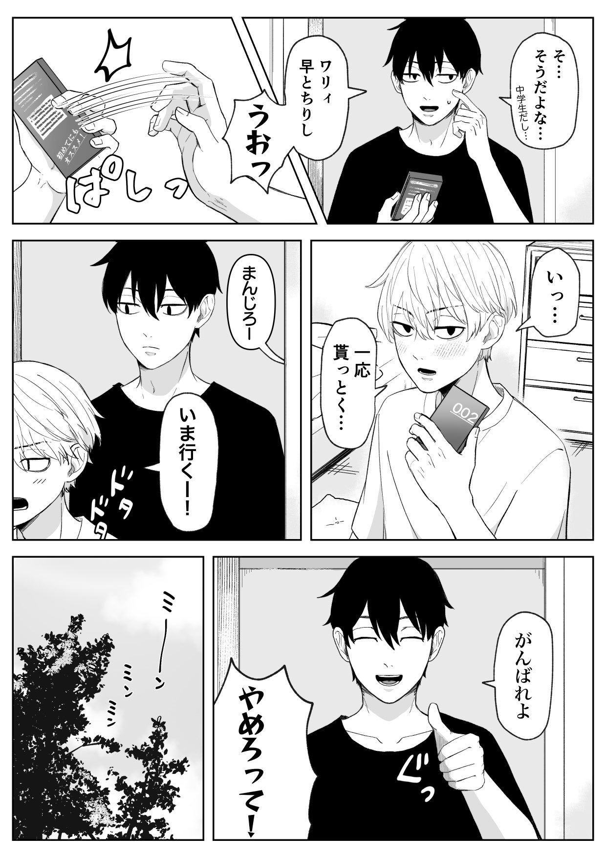 積木 on Twitter: "mykくんは浮かれてる！ #tkrvプラス https://t.co/1v3r5W5n9R" / Twitter