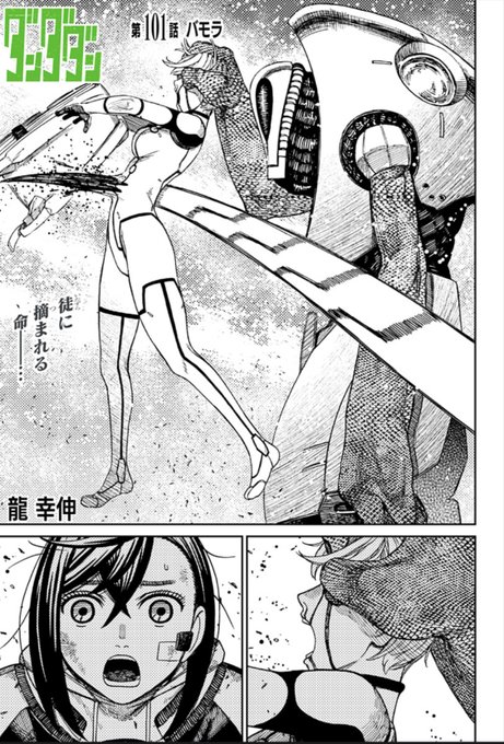 👽〜ダンダダン〜最新話は本日配信🌟／ 最新第101話「バモ 林士平（りんしへい） さんのマンガ ツイコミ仮 