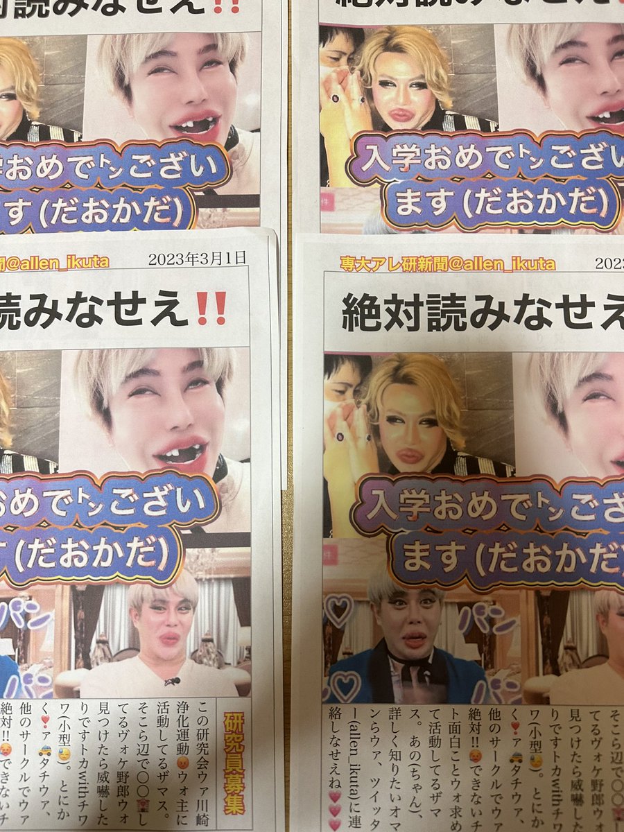 専修大学 生田校舎 アレン様研究会【大学非公認・アレン様公認】 On Twitter アレン様研究会ウォ舐めないで🌰る⁉️💦 ※大量印刷の