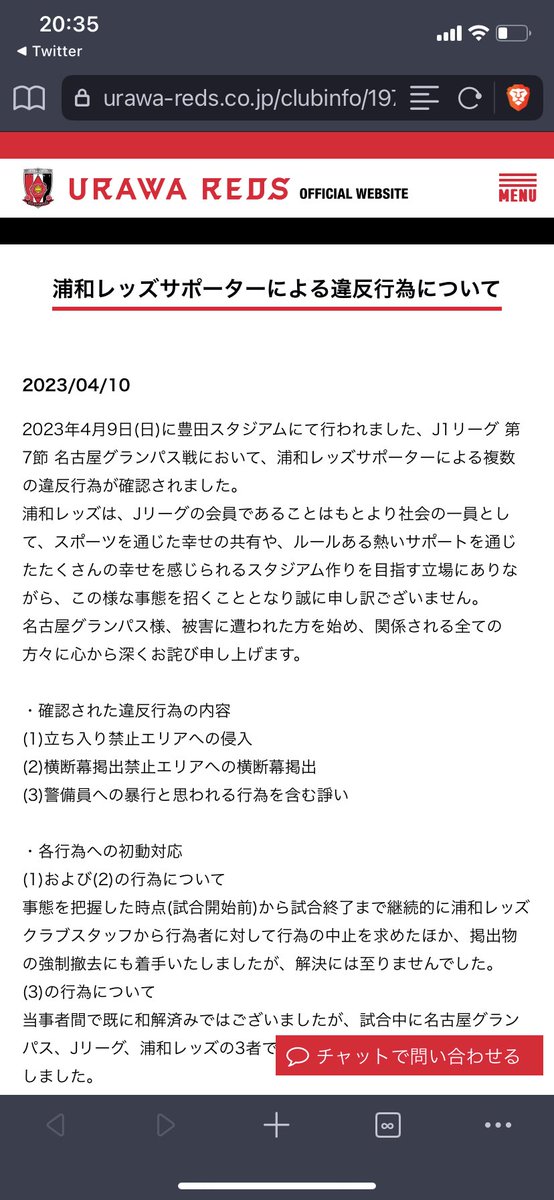 【サッカー】j1浦和サポーターがアウェーで違反行為『警備員に頭突き』『立ち入り禁止エリア侵入』複数認定し名古屋が発表 サッカータイム
