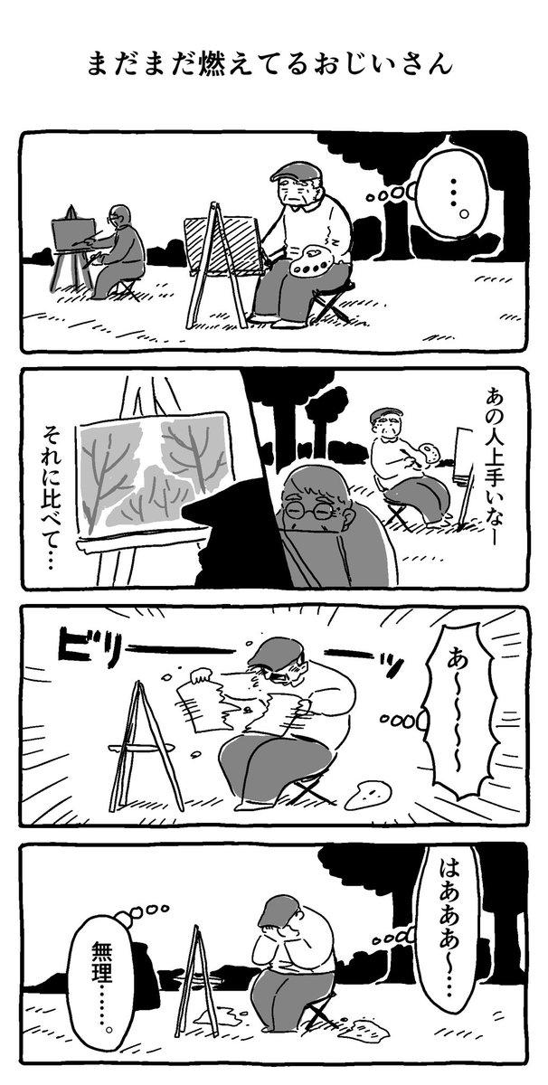 「まだまだ燃えてるおじいさん 」スマ見@COMITIA152そ08bの漫画