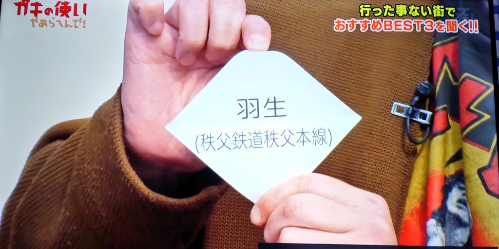 閑雅 える On Twitter 録画しておいたガキ使観てるが、羽生来たのねw