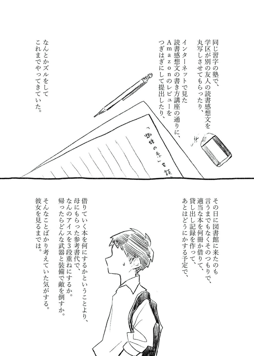 「図書館で霧子ちゃんを見かける話(4/4) #シャニマス 」さえき🍉GSF01【6組-10】の漫画