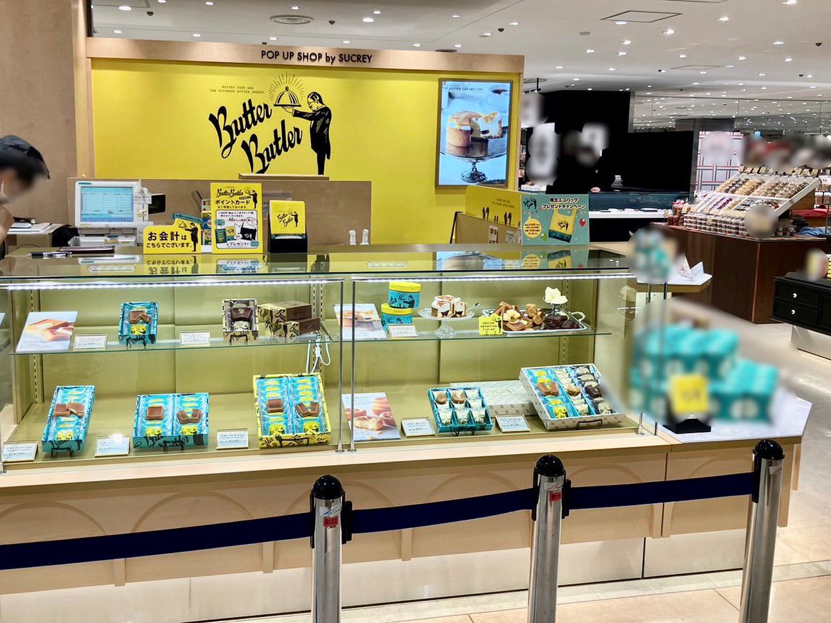 Butter Butler【公式】 on Twitter: "\\ご主人様 ️催事開催中ですぞ／／ #バターバトラー 催事 が #神奈川県 #東急百貨店たまプラーザ店 で開催中ですぞ📣 期間 ...