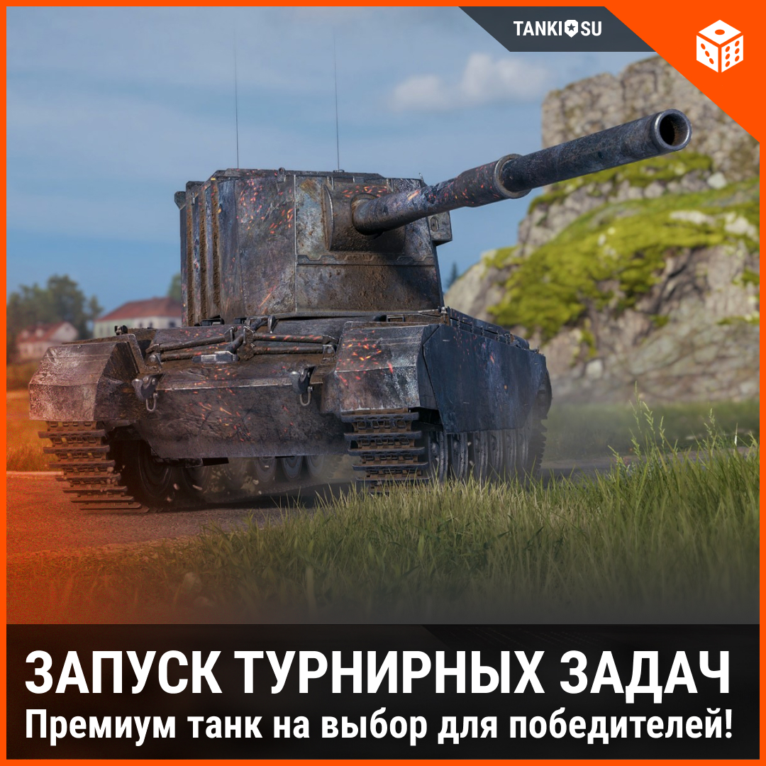 Мир танков on Twitter: "👍 11 апреля, в 3:00 (МСК) будет запущена новая ...
