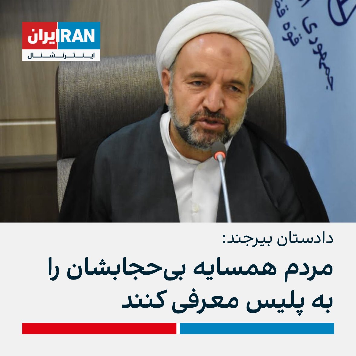 ايران اينترنشنال On Twitter علی نسائی زهان، دادستان بیرجند گفت «اگر