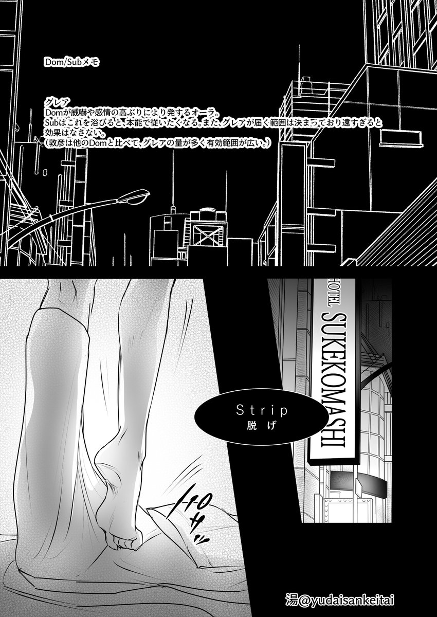 創作BL「①collar10話 深層(1～4/9P) こちらナンバーナインさんのBL祭り」湯の漫画