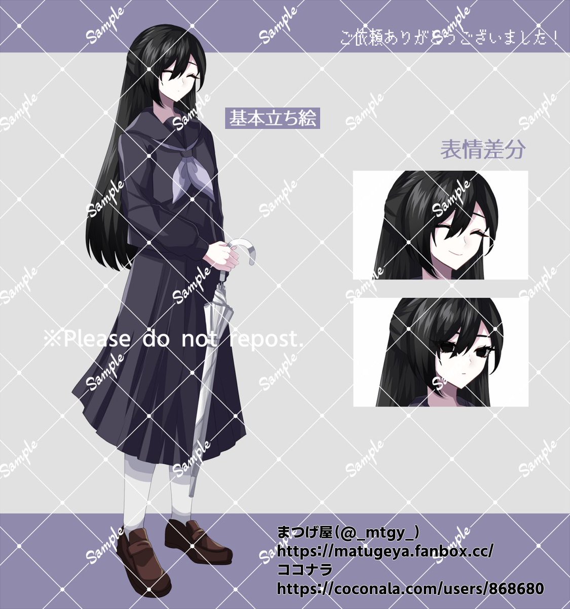 ほふ⛩お仕事受付中⛩ on Twitter: "【お仕事】 TRPGキャラクターさんの立ち絵を制作しました！傘を持った学生さんです！この度はご依頼まことにありがとうございました ...