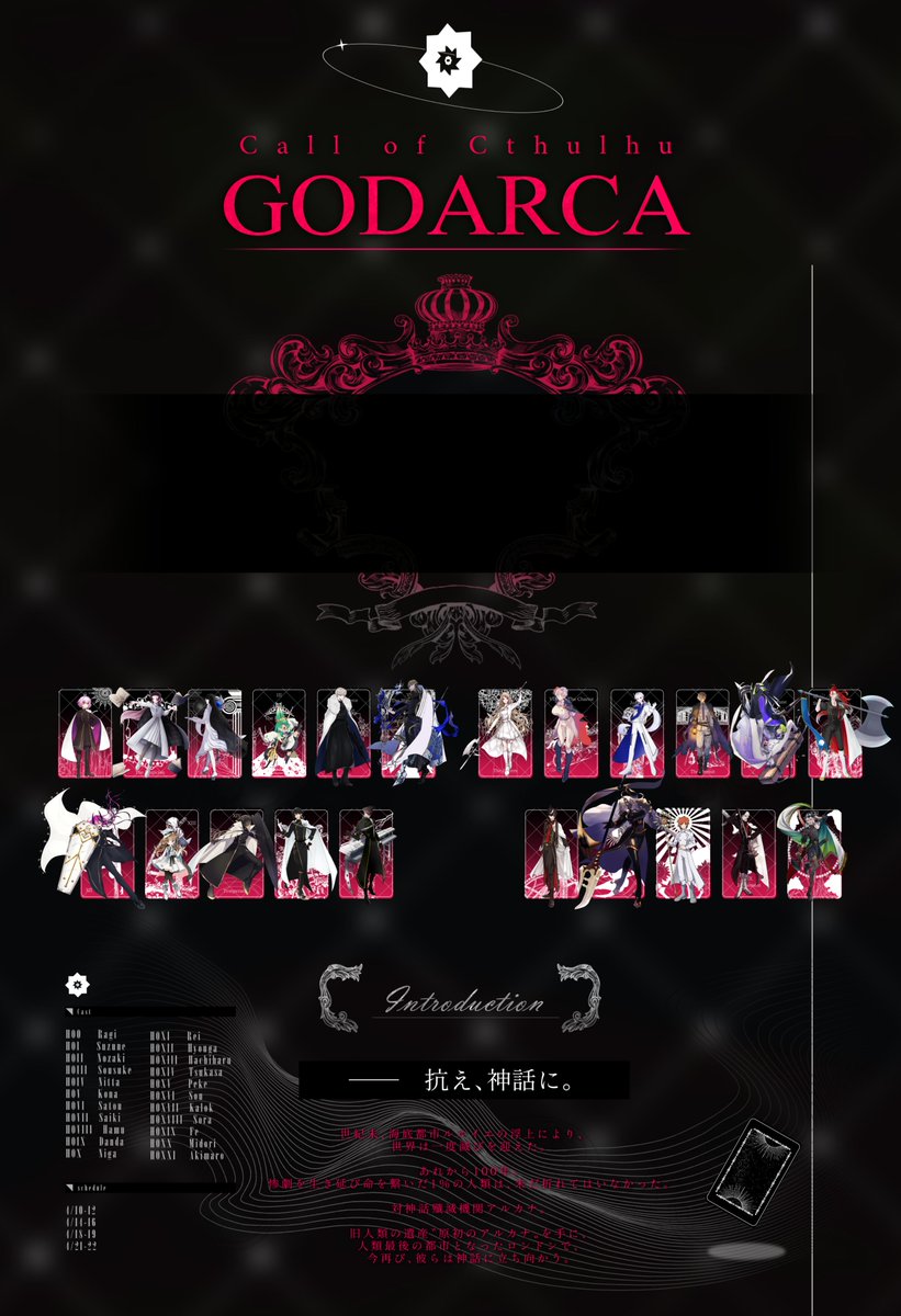 最終形態・零🦁🔥HO力 on Twitter: "@TRPG_TL CoC【GODARCA】 KP＊苦 SKP＊カロク PL/PC＊画像参照 始まったぞゴダルカ！！！！！敬称略！！！！はあ は ...