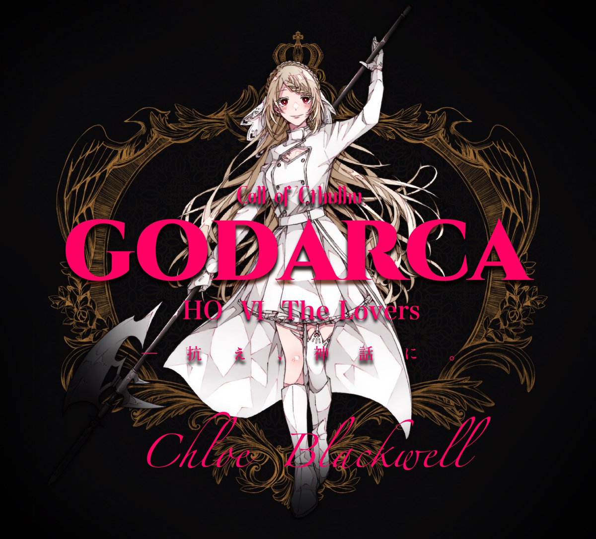 佐藤💘👩‍ ️‍👨🫶 on Twitter: "GODARCA HOⅥ 恋人 で通過させて頂いてます！ ディスプレイお借りしました！！！ 本当にありがとうございます〜！！！ #ごだろっと班 ...