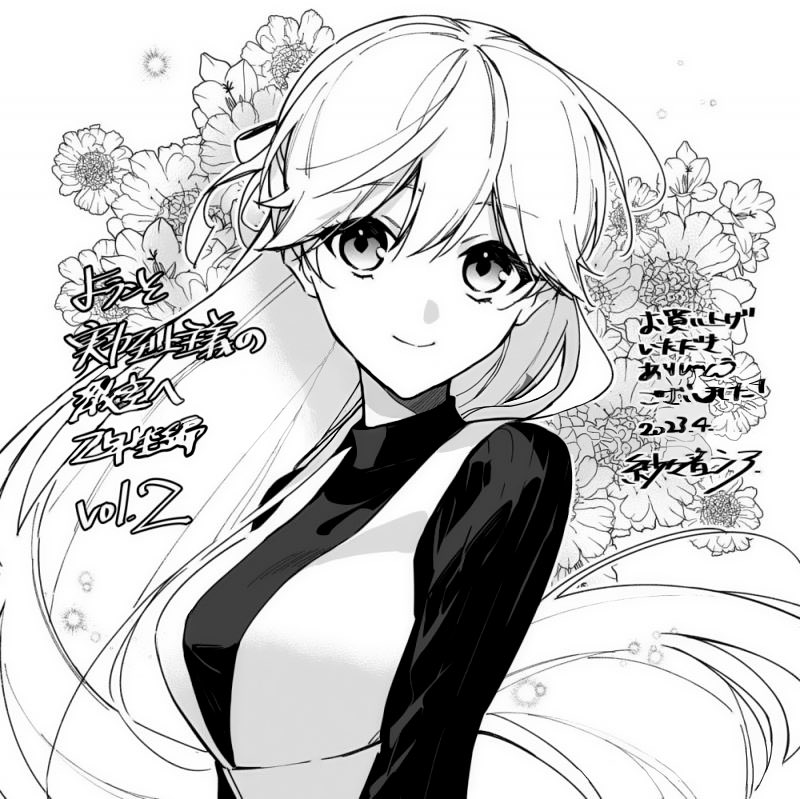 Joelle on Twitter: "Cote year 2 volume 2 manga #you_zitsu #よう実"