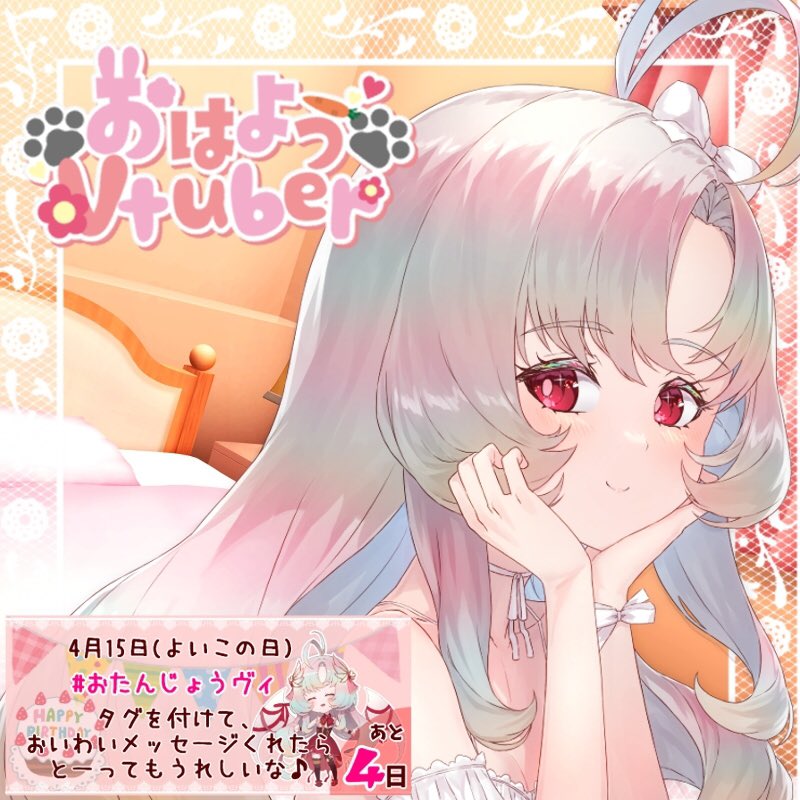 ヴィ🎀🍞こども吸血鬼Vtuber on Twitter: "ごきげんよう🤍 今日は、しっかりいい朝食の日 ヴィおねぼうしちゃても あさごぱん🍞は、もぐ！してくよ( ´͈ ᵕ `͈ ) おいしな ...