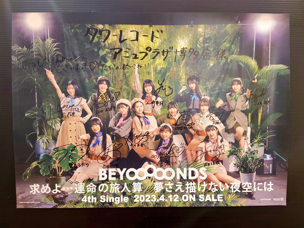 一人で行くBEYOOOOONDS 4/12発売4thシングル発売記念イベント【4月11日昭島・12日池袋・13日神戸・14日赤池】Part4